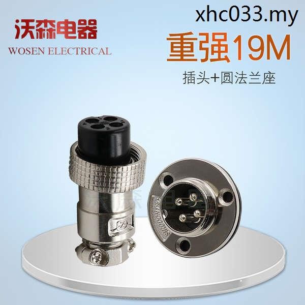 Heavy Strong Aviation Plug 19M Socket 2 Cores 3 Cores 4 Cores 5 6 7 8 9 ...