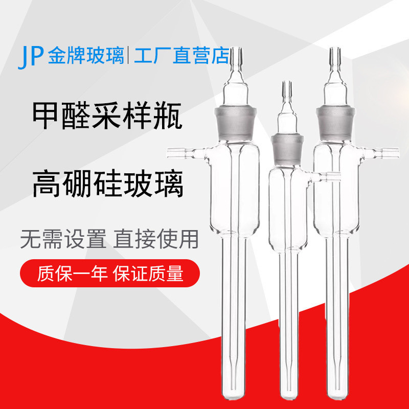 Formaldehyde Detector Sampling Bottle10mlSampling Instrument Glass Test ...