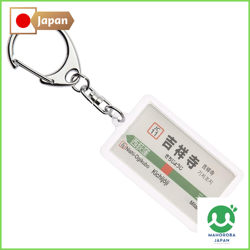 JR East Chuo Rapid Line "Kichijoji" Keychain Ver.2 Train Merchandise ...