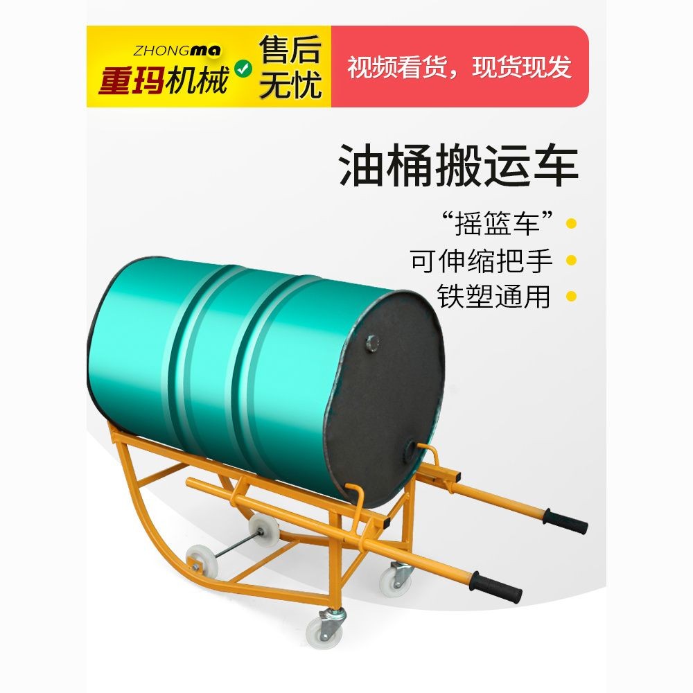 Rickle Oil Drum Handling Reverse Material Moving Simple Mechanical Drum ...