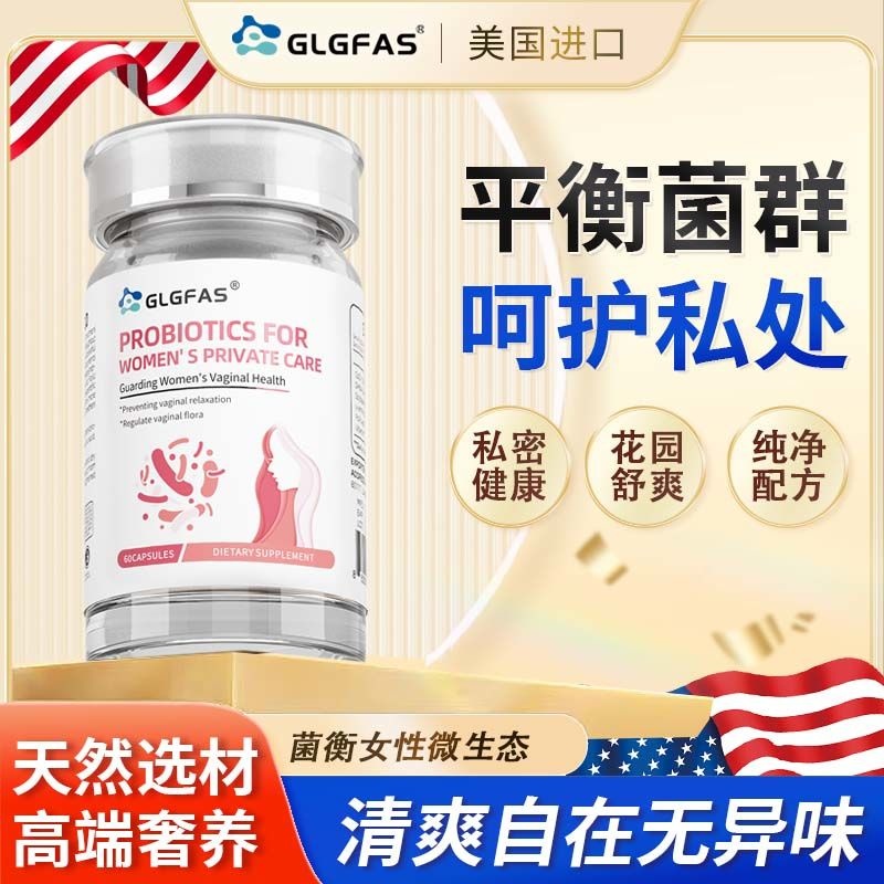 GLGFAS进口女性益生菌口服胶囊女性私处健康呵护调理保养60粒/瓶GLGFAS Imported Women's Probiotics Oral20241011 | Shopee Malaysia