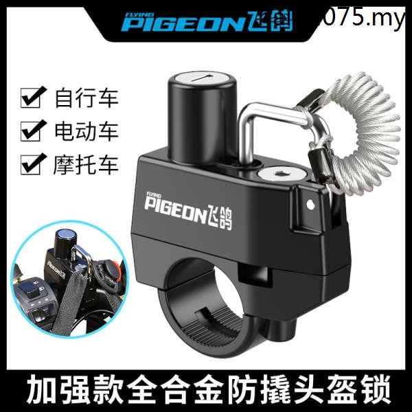 Pigeon Electric Vehicle Motorcycle Helmet Lock Anti-theft Anti-theft ...