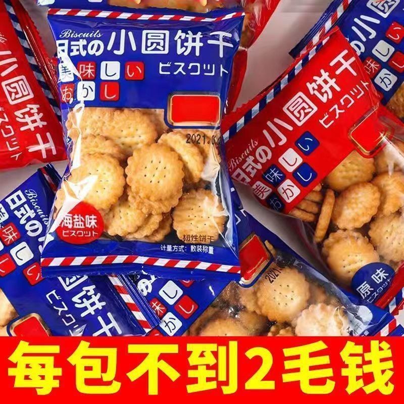 Japanese Style Sea Salt Biscuits Influencer Japanese Style Small Round ...