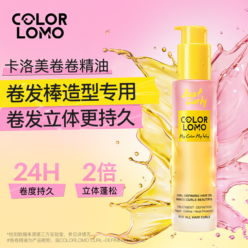 COLOR LOMO Karome Curl Essential Oil 卡洛美卷卷精油 Curling Iron User Specific ...