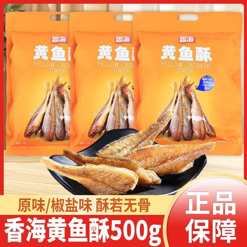 Fragrant Sea Yellow Fish Crisp 500g Dried Small Yellow Fish Crisp Bag ...