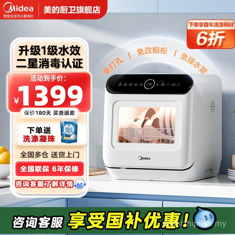 M M10MAX Midea Dishwasher Desktop Mini Hot Air Drying Disinfection ...