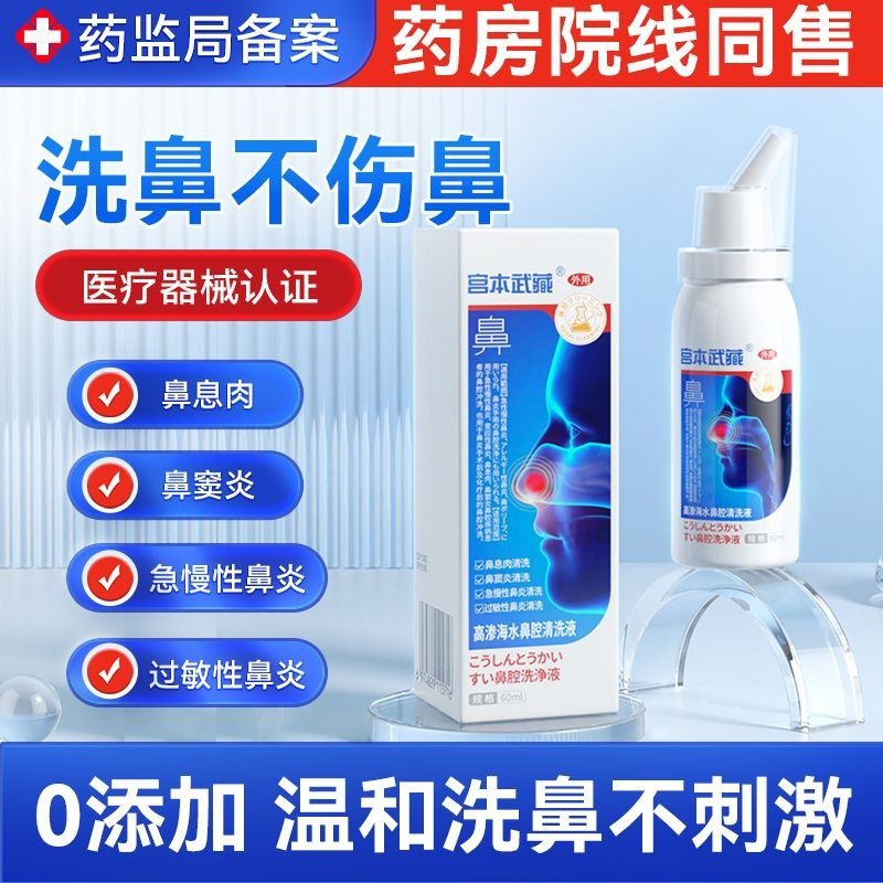 Miyamoto Musashi hypertonic physiological sea salt wat Miyamoto Musashi ...