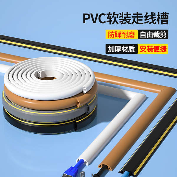 cable cover floor wall pvc pipe connector wire shielding strip Isio ...