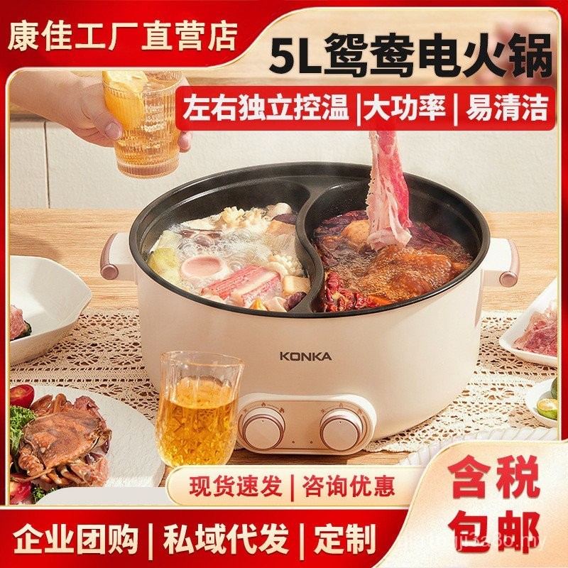Konka Electric Hot Pot All-in-one Pot Mandarin Duck Pot kuali elektrik ...