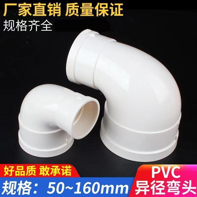 Pvc Elbow 90 Degree 160 Elbow 110 Extra Thick Accessories Sewer Pipe ...