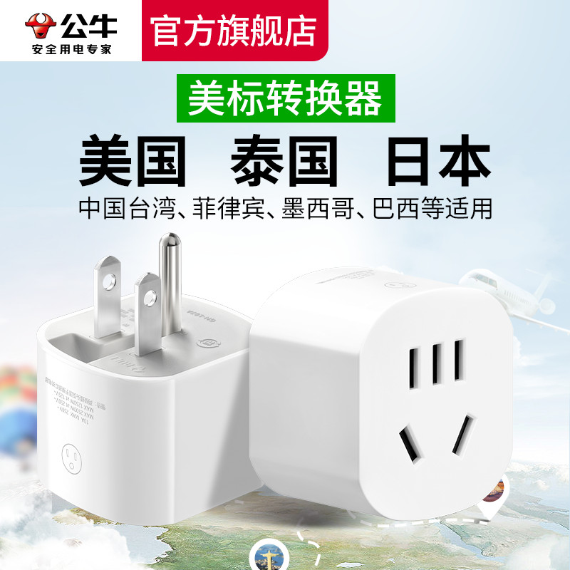 Bull American Standard to National Standard Plug American to Medium ...