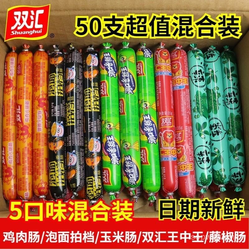 Shuanghui King of Kings Sosej Ham Sosej Jagung Sosej Ayam Sosej Segera ...