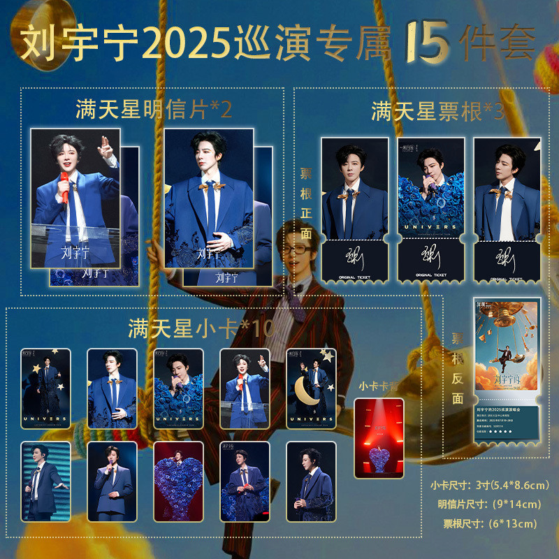 Multiple Discounts Liu Yuning 2025 Tour Shenzhen Station Blue Suit 15-Piece Set Full Set ...