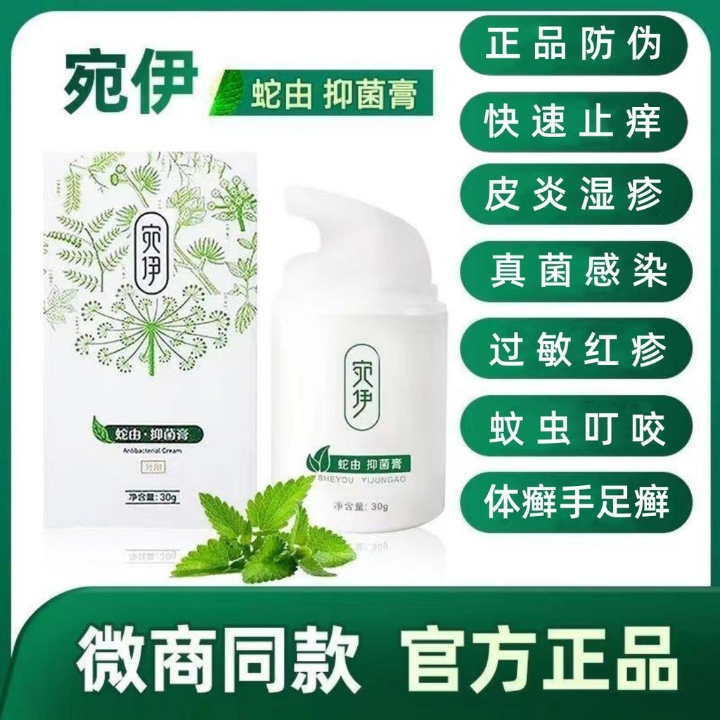 Wanyi Snake Cream Antibacterial Cream Official Authentic Wechat ...