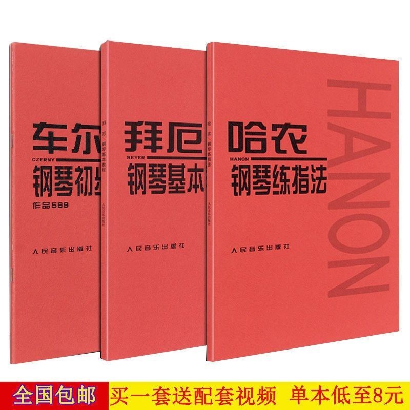拜厄钢琴基本教程 哈农钢琴练指法车尔尼599钢琴初步教程作品Bayer Piano Basic Tutorial Hanon Piano ...