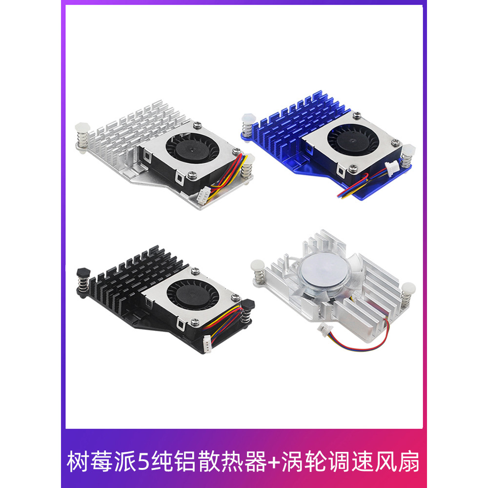 Raspberry Pi 5th Generation Aluminum Radiator Raspberry Pi 5 Speed Regulating Turbo Silent ...
