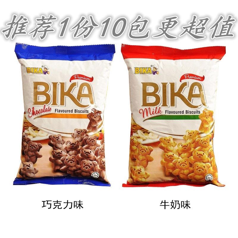 Malaysia BIKA Bear Biscuits Milk Chocolate Flavor Imported Snacks ...