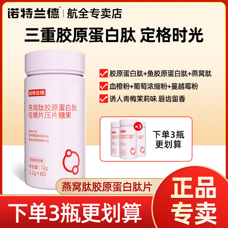 Nutrend Bird's Nest Peptide Collagen Peptide Chewable Tablet Fish ...