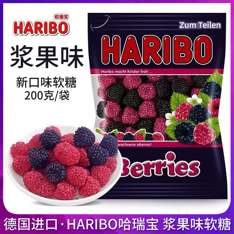 Haribo Raspberry Gummy Office Casual Snacks Berries Sweet Sour Gummy ...