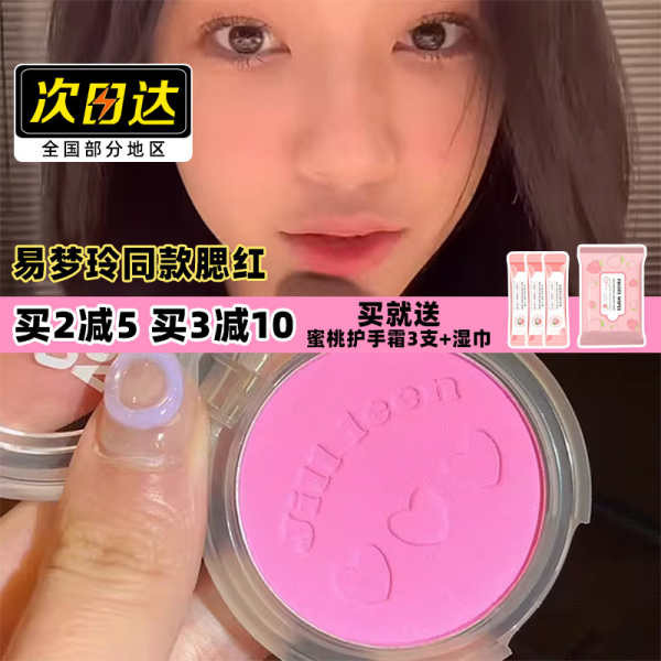 blusher stick blusher Pemerah pipi JILL LEEN Yi Mengling yang sama ...
