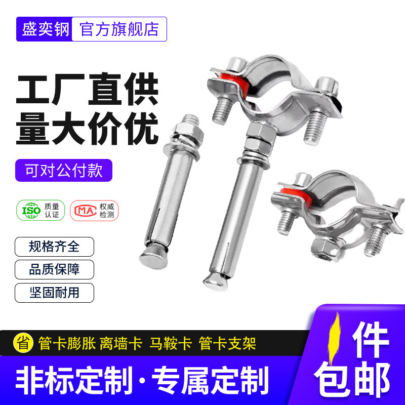304 Stainless Steel Expansion Screw Hoop Pipe Clamp Bracket Pipe Clamp ...