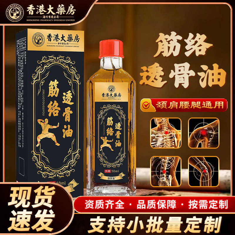 Hong Kong Big Pharmacy Muscle Bone Oil Massage Activating Oil Joint Oil ...