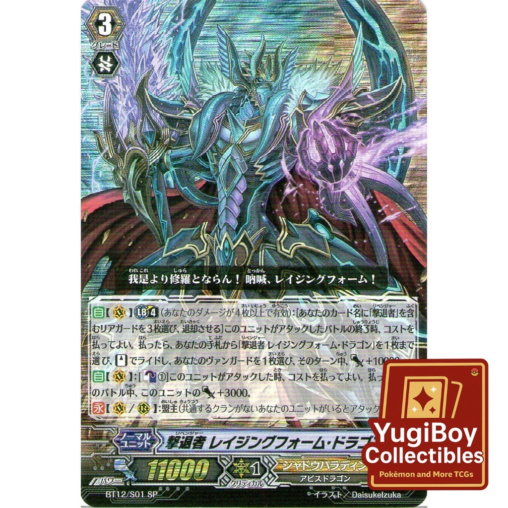 Revenger Raging Form Dragon BT12/S01 BT12/001 SP RRR | Vanguard | Bushiroad | Card | Japanese ...