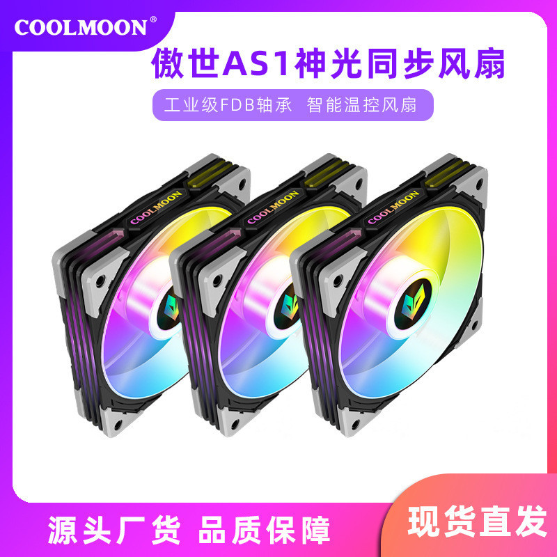 Cool Moon AS1 Chassis Fan 12cm Desktop Computer FDB Bearing High Speed ...