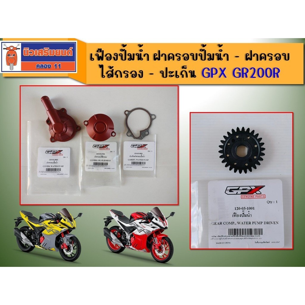 Sprocket Water Pump Cover-Filter-Gasket GPX GR200R For 4 Valves Only ...