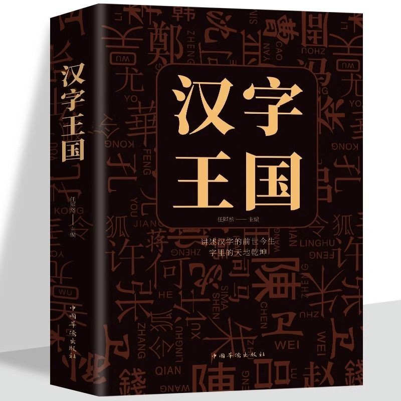 Chinese Characters Kingdom Language Text Ancient Chinese Dictionary ...