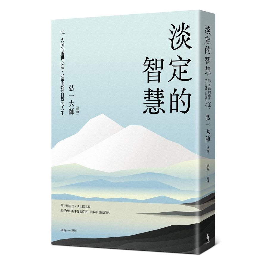 Calm Wisdom: Master Hongyi's Life Method Of Life, Living A That Is ...