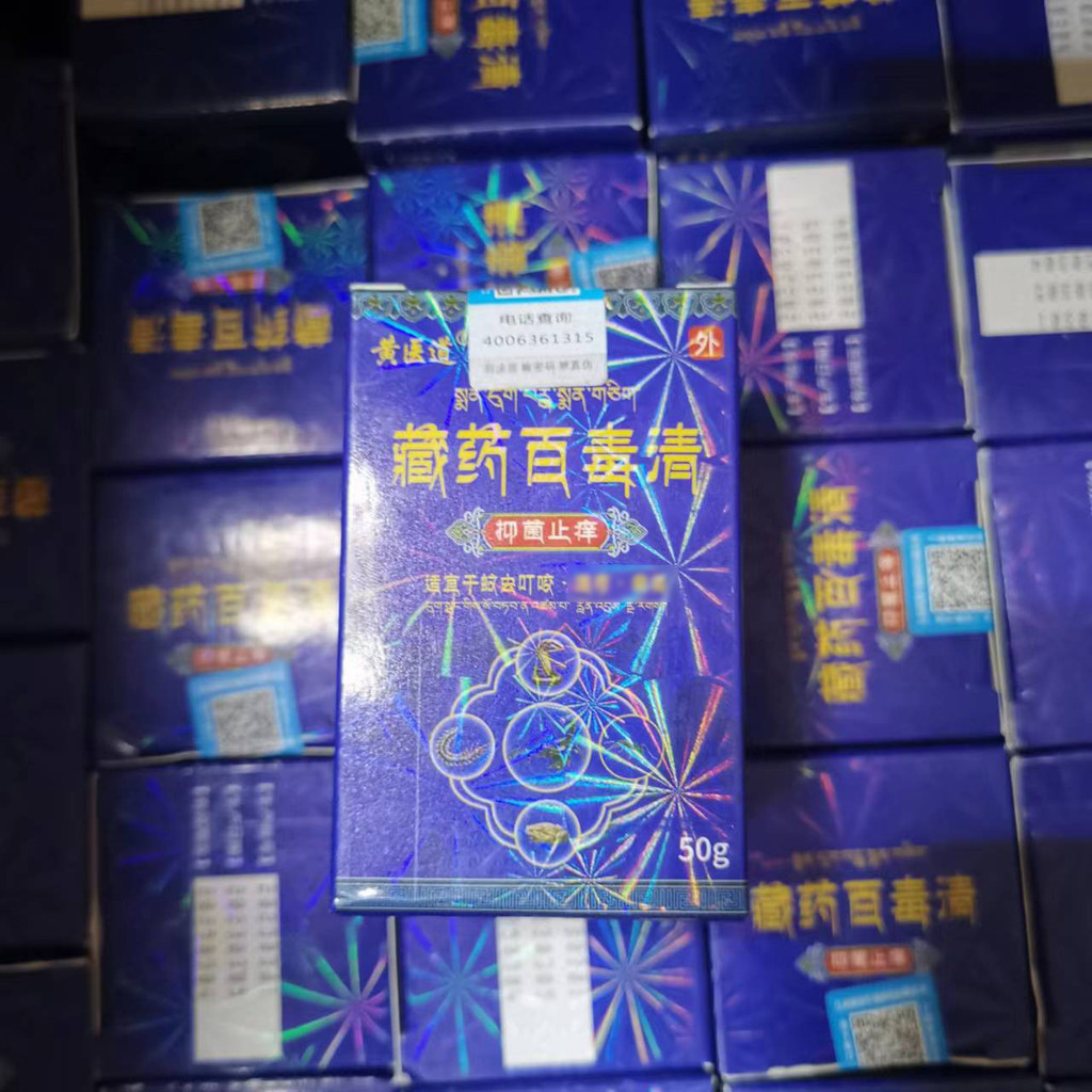 Lawwa skin Thailand Formula Huangyidao Tibetan Medicine 100 Toxic skin ...