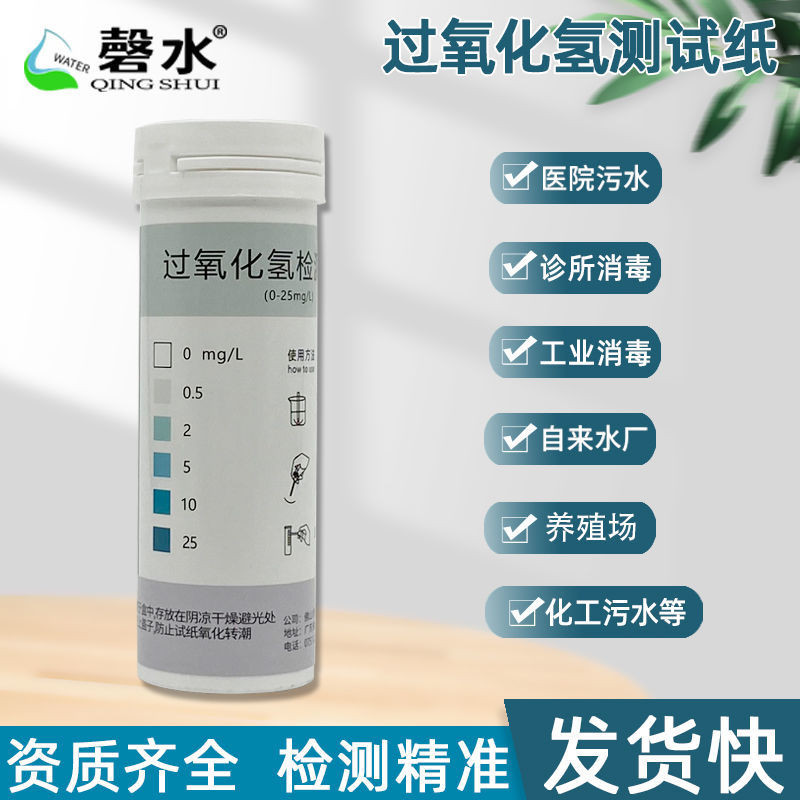 Hydrogen Peroxide Test Paper Sewage Wastewater Disinfectant Residue ...