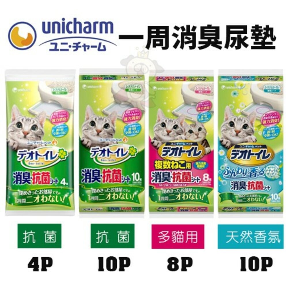 Japan UNICHARM One Week Antibacterial Deodorant Changing Pad Natural ...