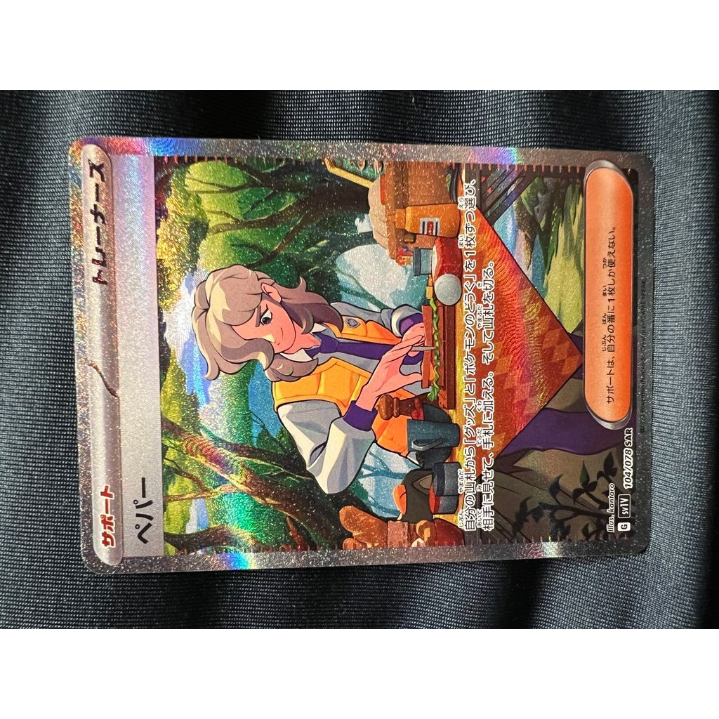 Pokemon Card Game Arven SAR[SV1V 104 078](Scarlet & Violet Expansion ...
