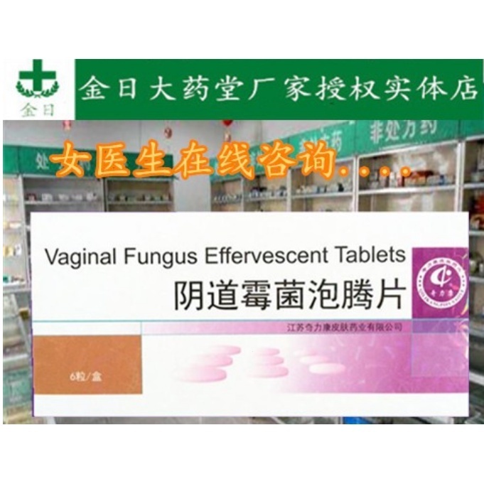 Women private care gynecological mycotic vaginitis vaginal effervescent ...