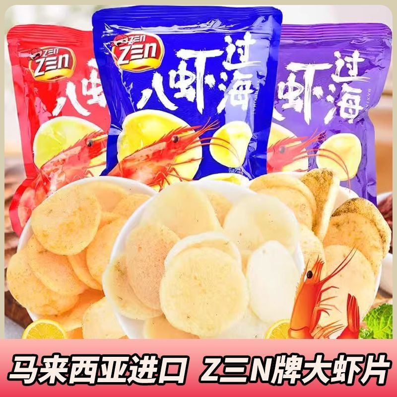 Malaysia Imported Z Three N Shrimp Chips Eight Shrimp Crossing the Sea ...