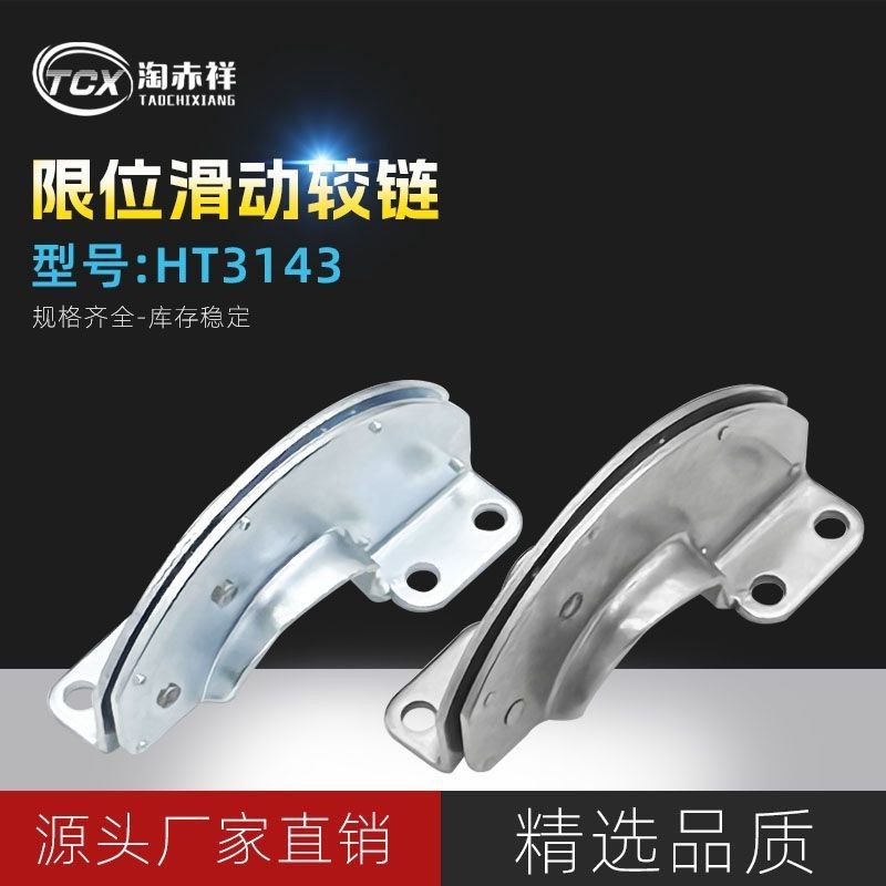 HT3143 Sliding Door Limit Hinge 90°Interior Curved Industrial Equipment ...