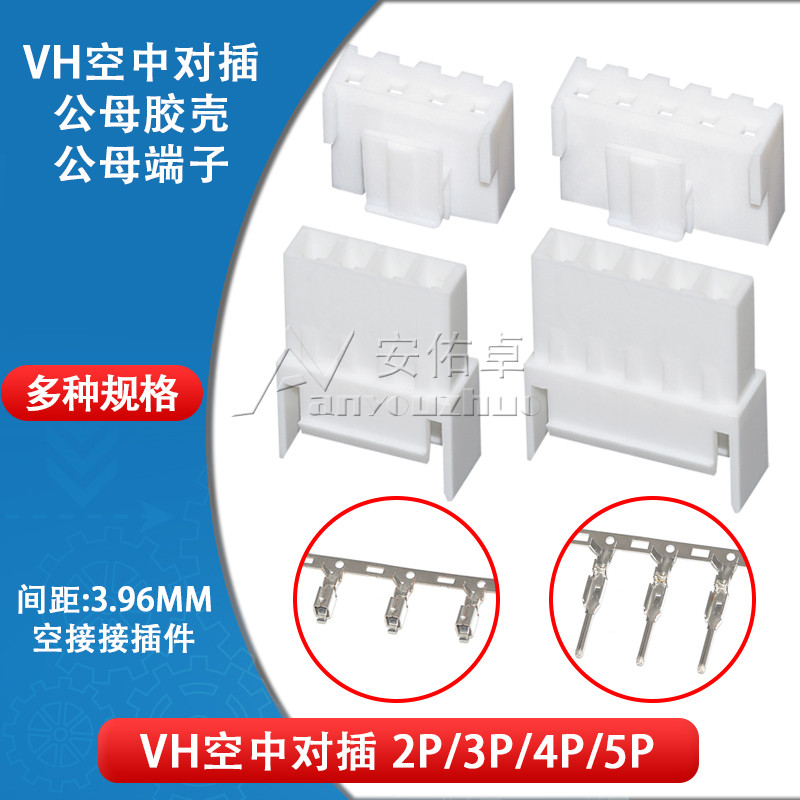 VH3.96mm Spacing Air Butt Connector 2/3/4p Air Butt Connector VH Rubber Shell Male Female ...