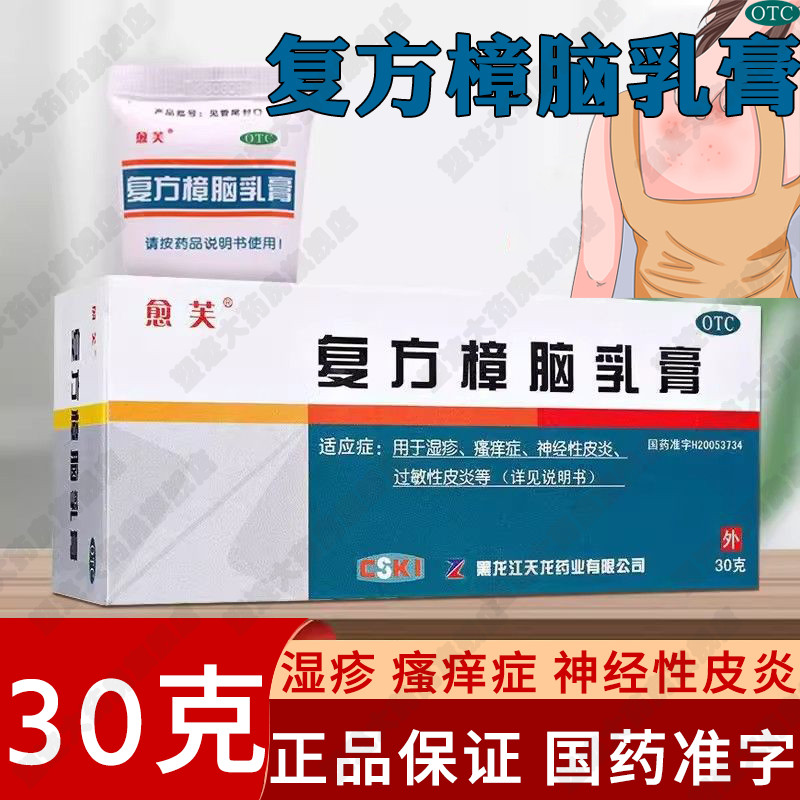 Yufu Compound Camphor Cream 0g * Pcs/Box Yufu Compound Camphor Cream 0g ...