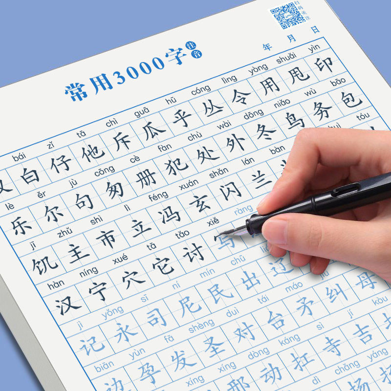 Commonly used 3,000 character practice copybook primary school 6 to 12 ...