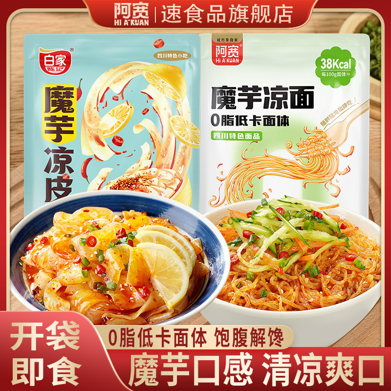 Akuan Konjak Cold Noodles with Sesame Sauce Dry Mixing Konjak Cold Skin ...