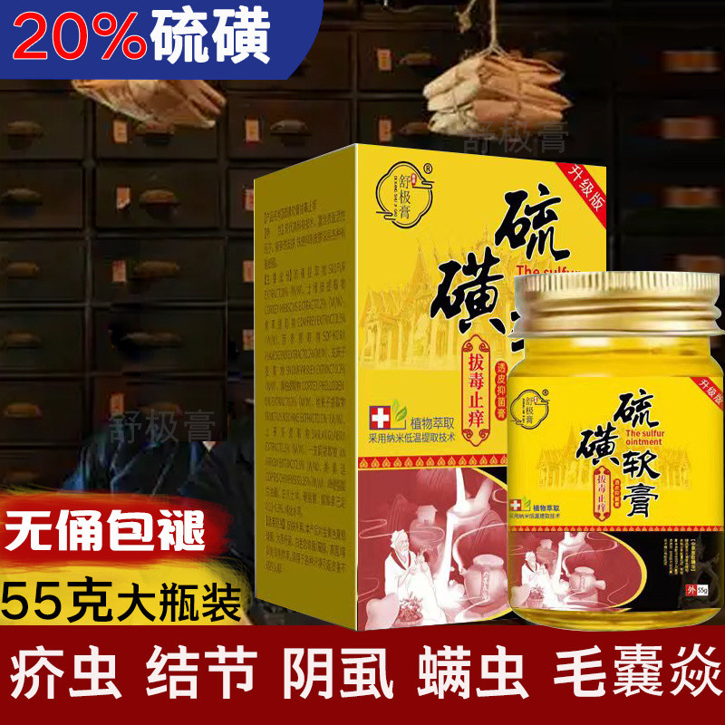 20%Sulfur Ointment Medical Scab Cream Nodule Dry Sore Special Effect to ...