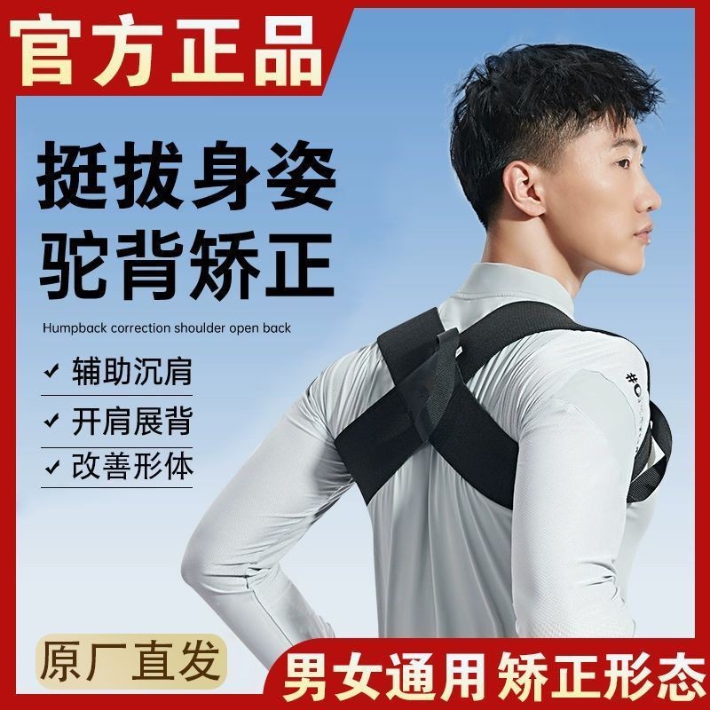 Open Shoulder Strap Hunchback Correction Posture Correction Strap ...