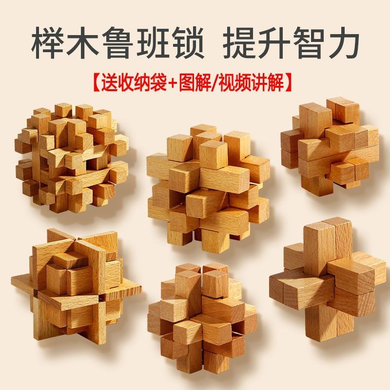 鲁班锁孔明锁全套小学生智力锁解扣榫卯积木8-12儿童烧脑玩具礼物Luban Lock Hole Bright Lock Complete ...