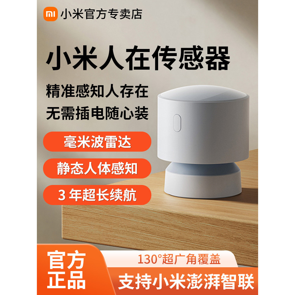 Xiaomi People Sensor Human Body Sensor Mijia Smart Interconnection Low ...