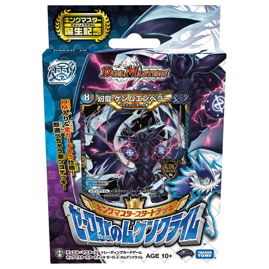 Duel Masters TCG DMSD-16 King Master Start Deck Zero Jr.'s Mugen Climb ...