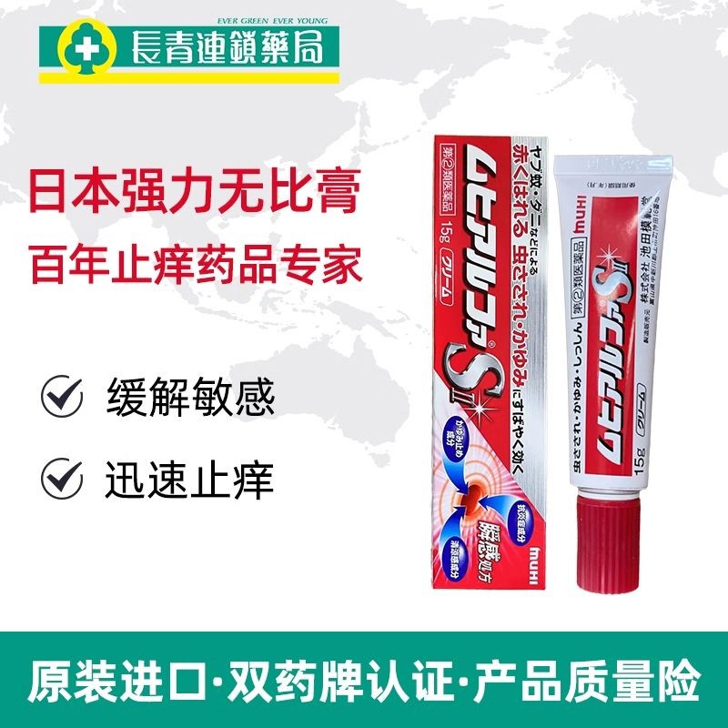 Strong Incomparable Ointment MUHI Ikeda Feiwu Drip Baby Reli#强力无比膏MUHI ...