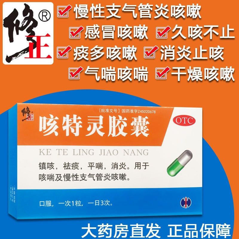 Correct Coughtling Capsule Box Cough Relieve Phlegm Relieve ...