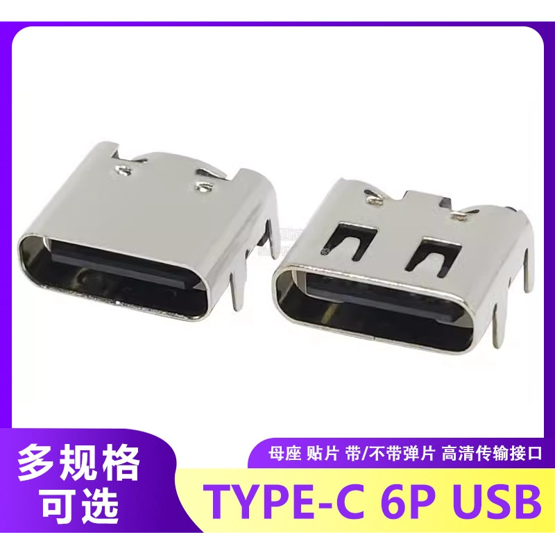 TYPE-C Female Socket USB-3.1 Rear Sticker 6P 6 Pin Positioning Column ...